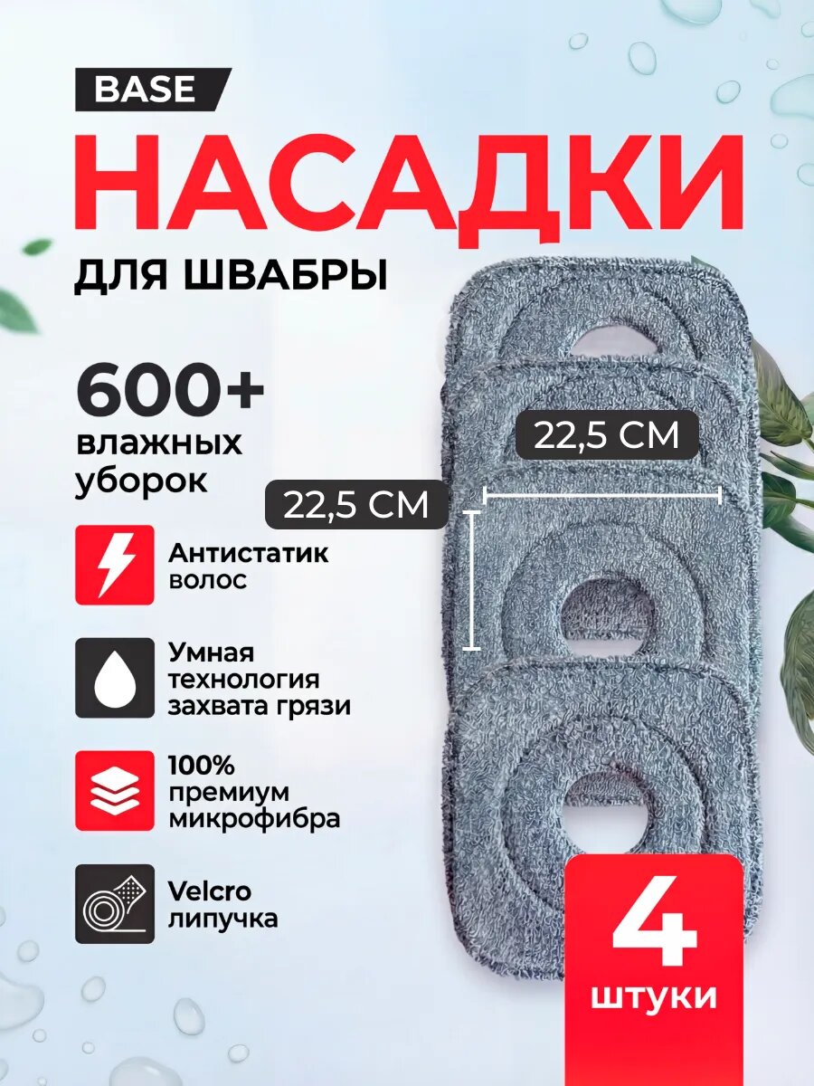 Насадки для швабры квадратные на липучке из микрофибры, сменные, 4 шт