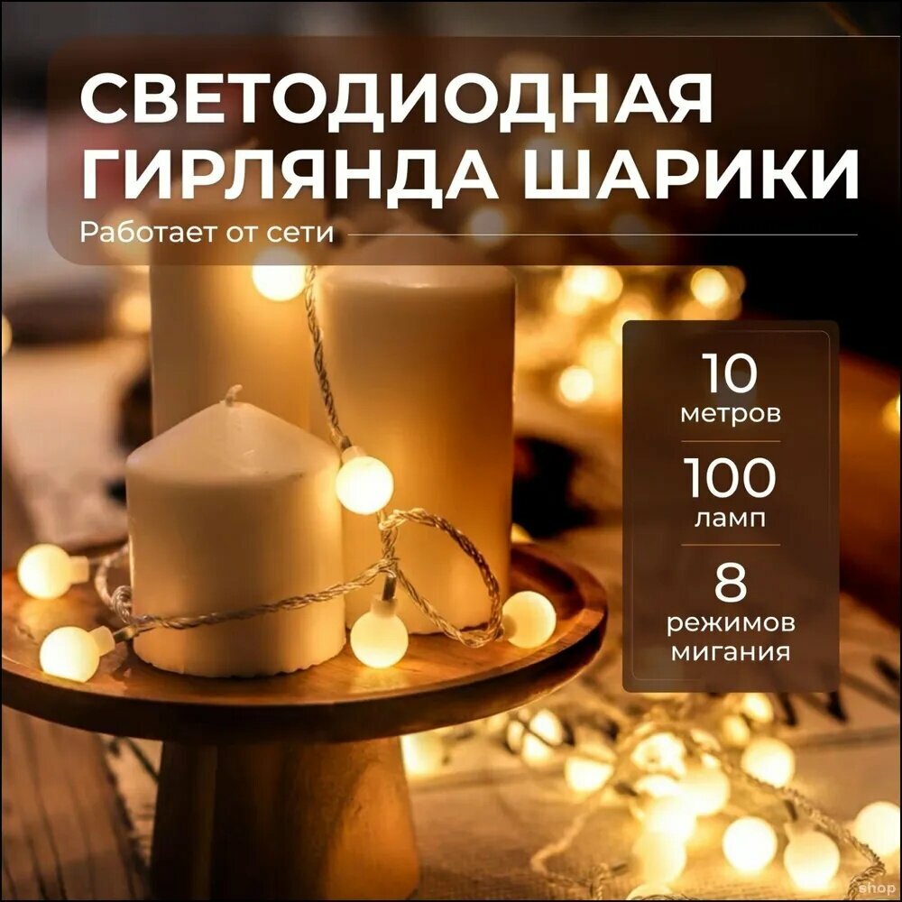 Электрогирлянда интерьерная Белт-лайт Светодиодная 100 ламп, 10 м, питание От сети 220В, 1 шт
