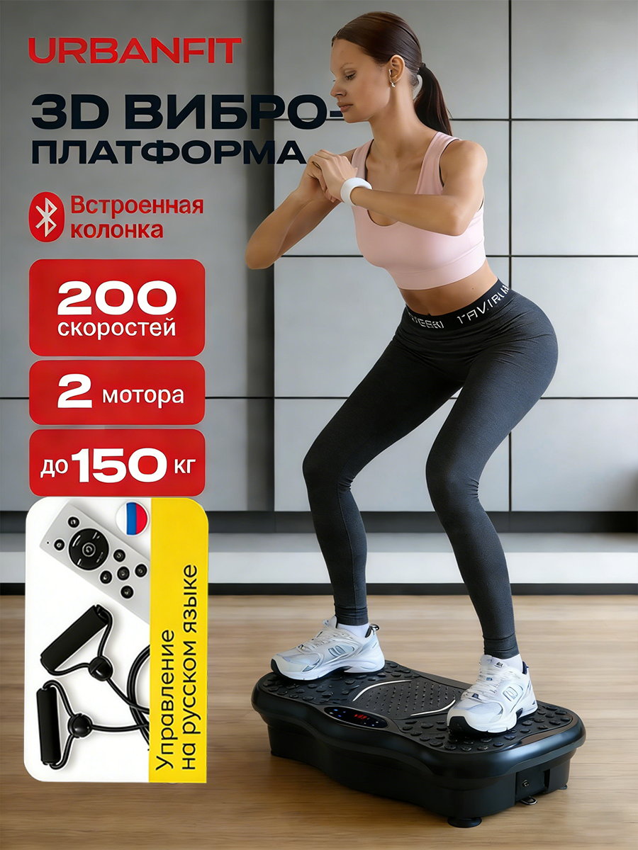 Виброплатформа для похудения до 150кг тренажер для дома c дистанционным управлением