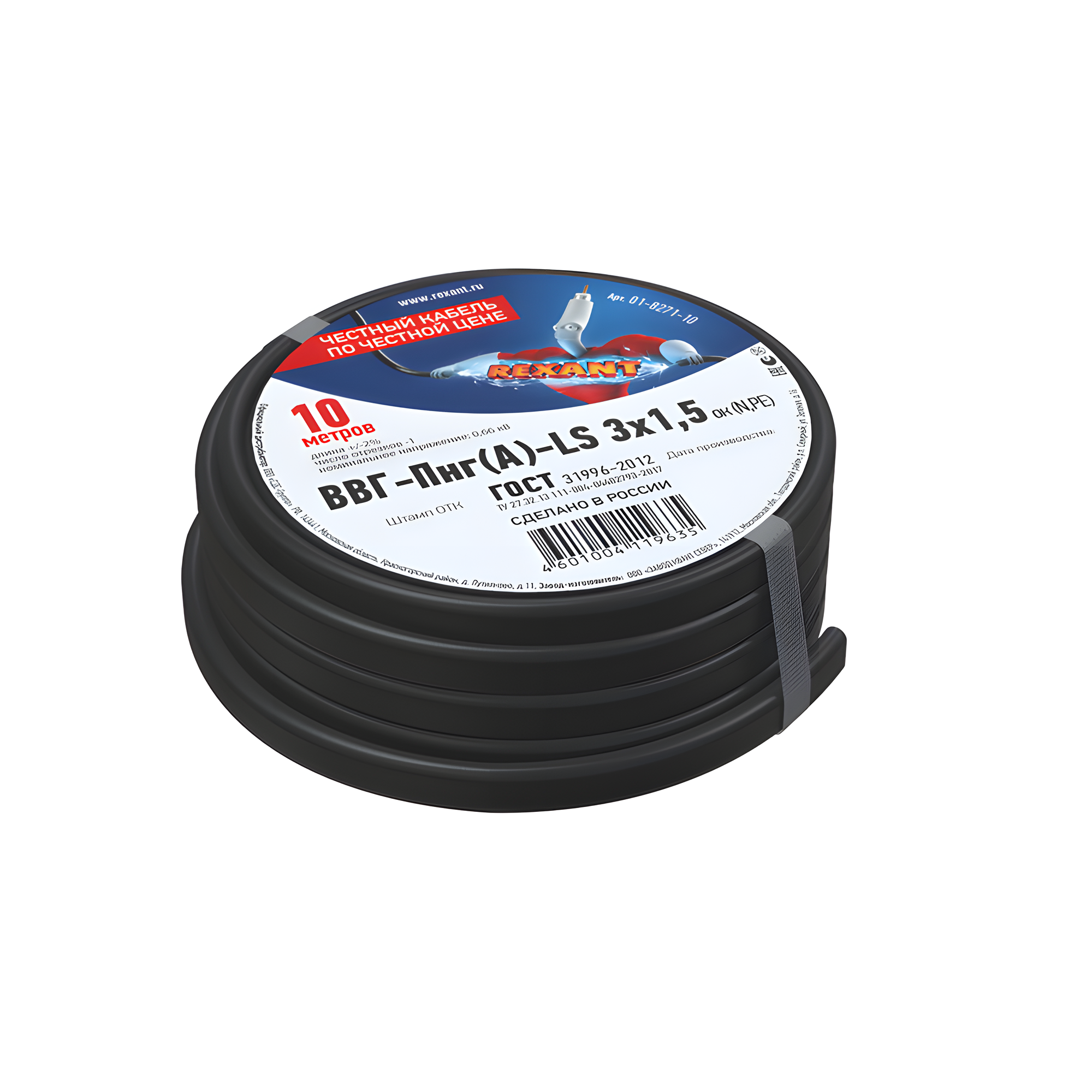 Кабель силовой медный ВВГ-Пнг(А)-LS 3x1,5 мм², длина 10 метров, ГОСТ 31996-2012, ТУ 16. К71-310-2001 REXANT