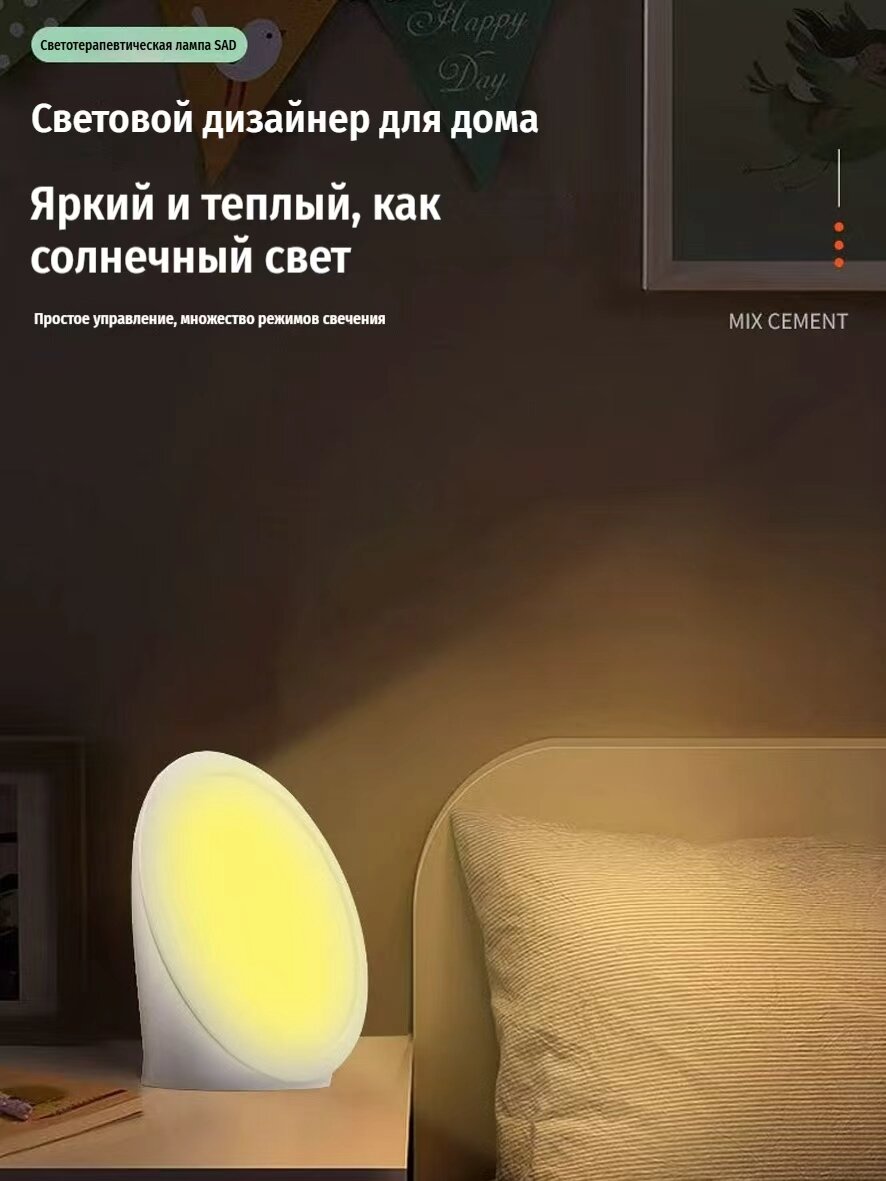 Лампа светотерапии, биомиметический солнечный свет, 5уровней яркости, 3 цветов