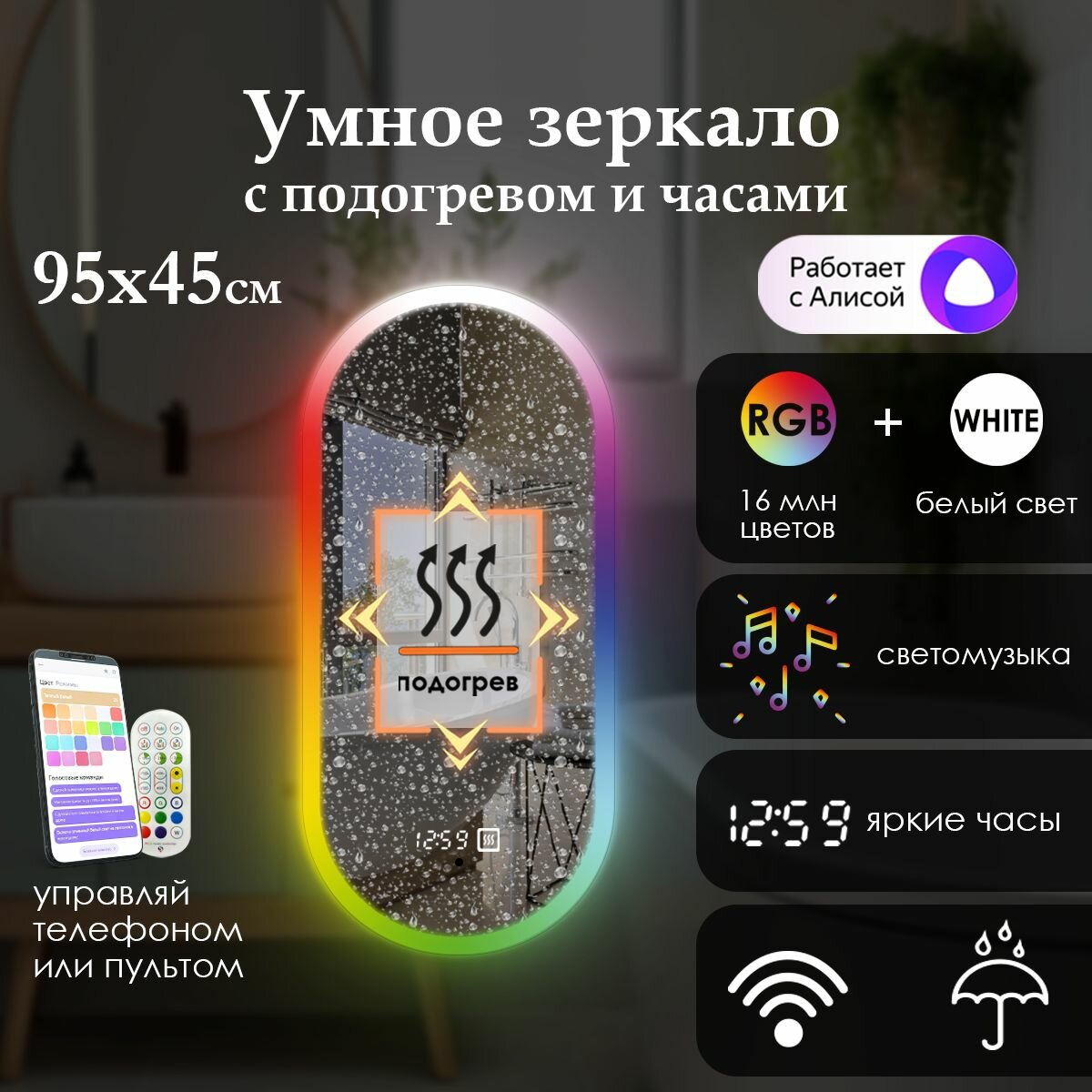 Зеркало настенное овальное капсула 95х45 см с фронтальной подсветкой для ванной, сенсорная кнопка, регулировка температуры, светодиодная лента, rgb-подсветка, часы, подогрев