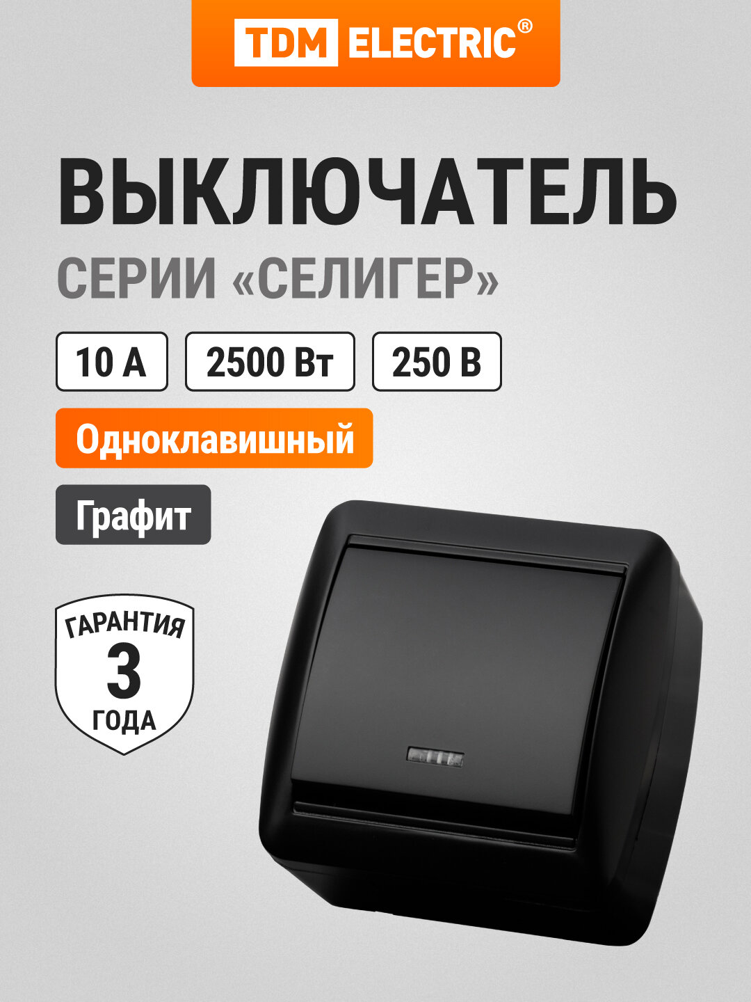Выключатель 1-кл. открытой установки с подсветкой IP44 10А графит "Селигер" TDM