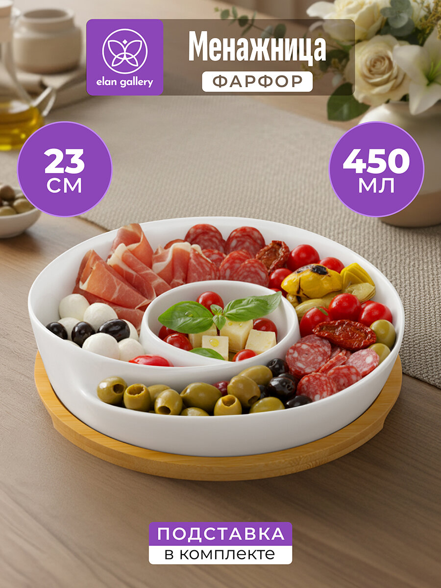 Тарелка сервировочная, менажница 450 мл Elan Gallery "Улитка" 23*23*5 см, глубокая, на деревянной подставке