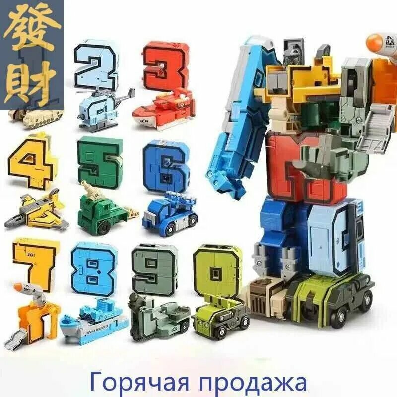 Игровой набор для мальчиков Конструктор Цифры Трансформеры "ноль"-"девять", Может быть объединен в большого робота, Набор из 10