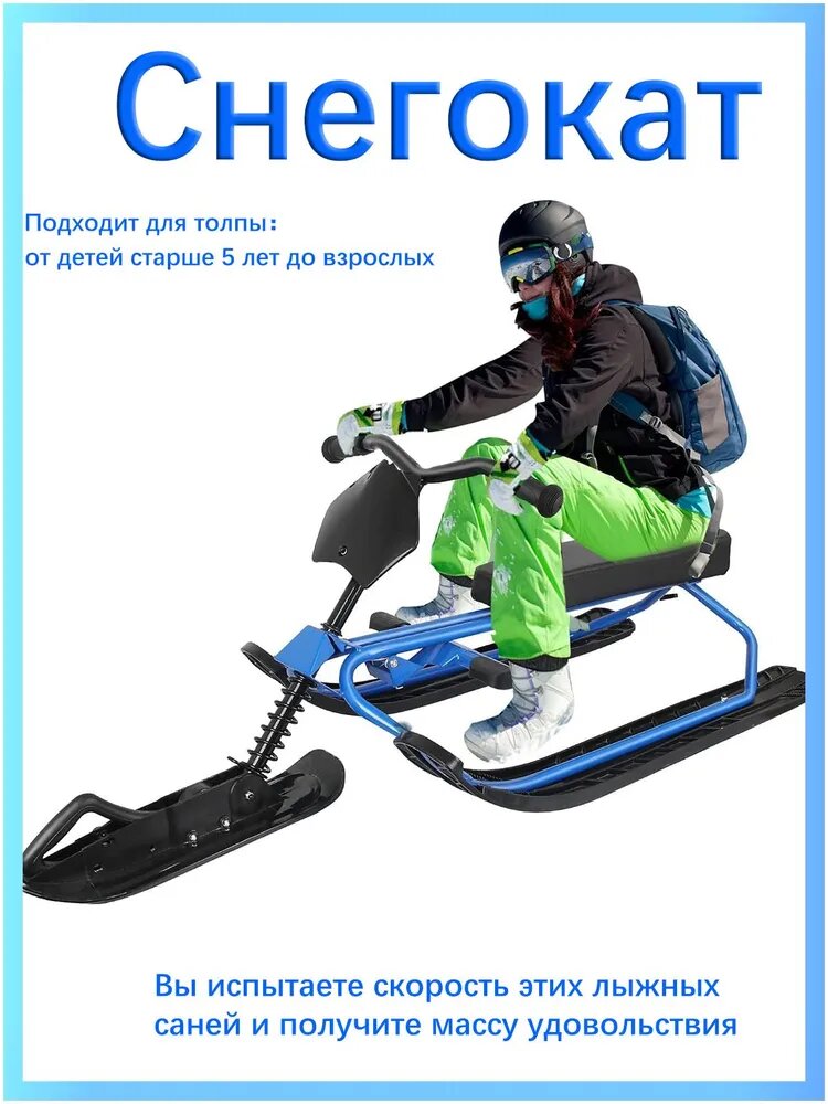 Снегокат, длина: 124 см, ширина: 50 см