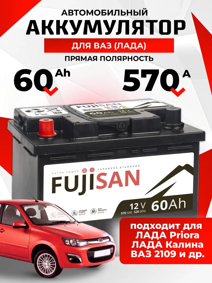 Аккумулятор автомобильный 60Ач прямая полярность на ВАЗ Ладу