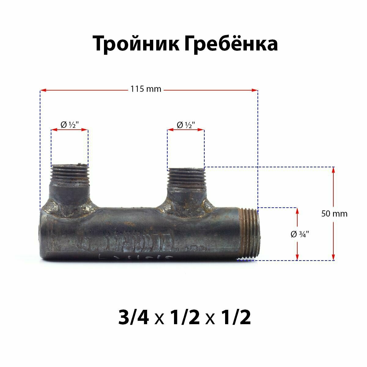 Тройник для труб — фото 1