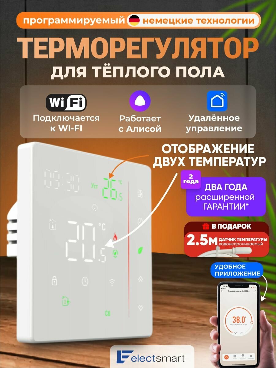 Терморегулятор/термостат