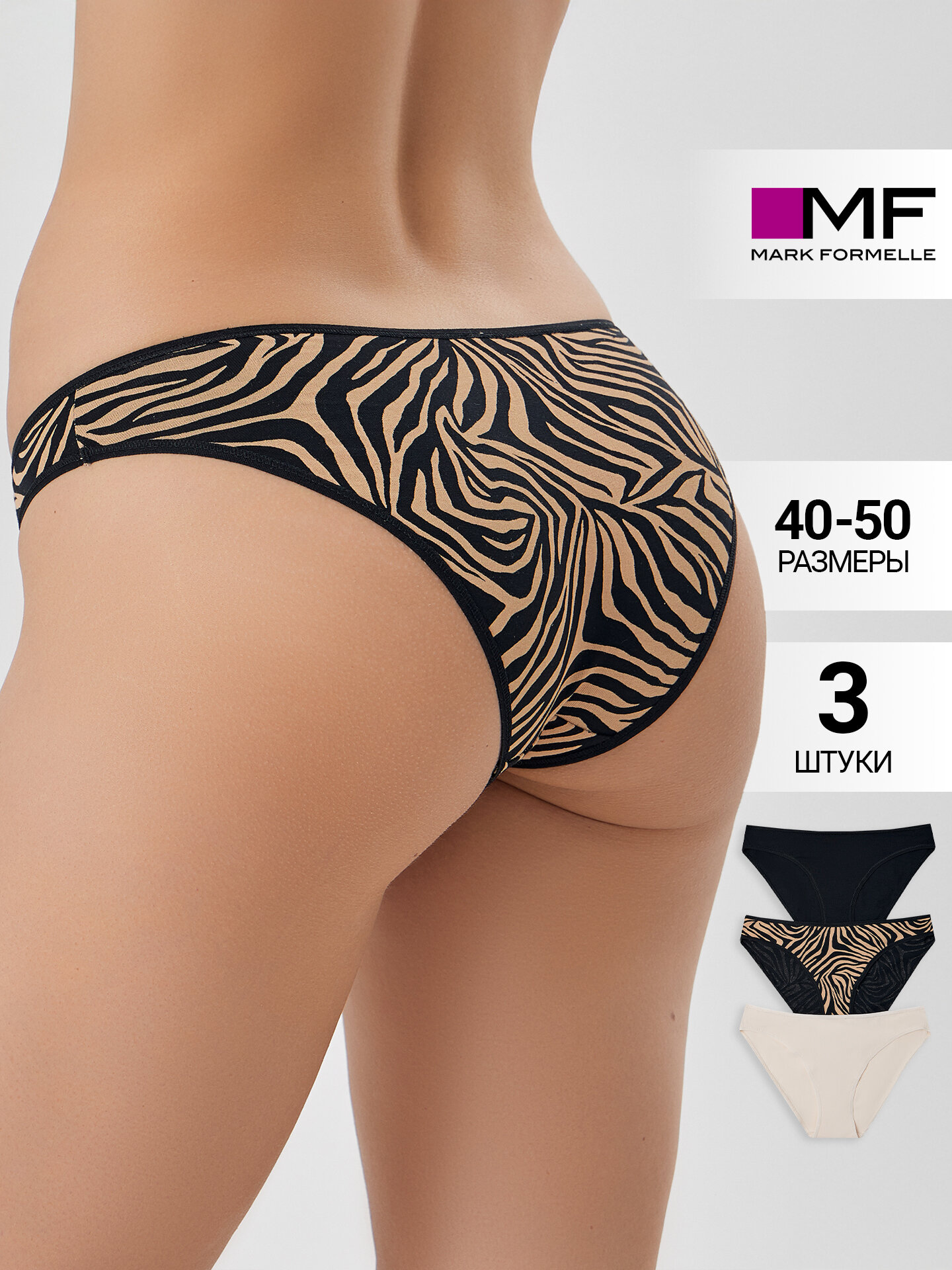Трусы для женщин, комплект