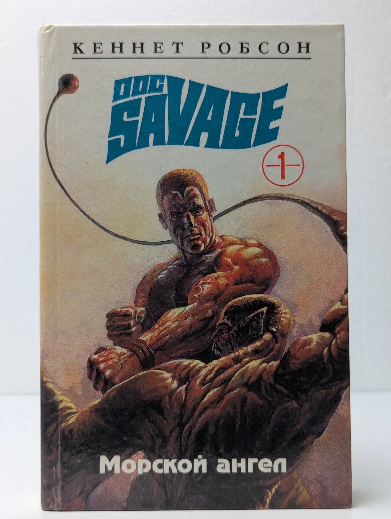 Морской ангел Робсон Кеннет 1994