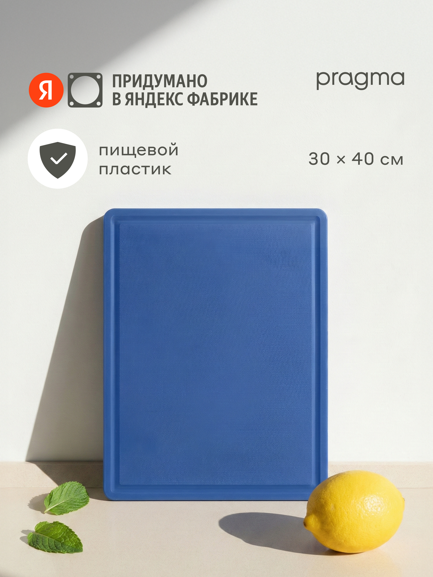 Пластиковая разделочная доска с желобом Pragma Bubek 40х30 см, Насыщенный синий