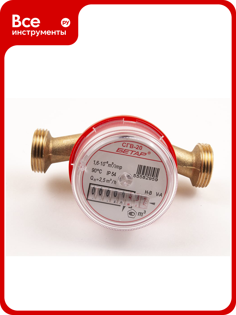 Счетчик воды Бетар СГВ-20 без монтажного комплекта СГВ-20 без МК, 6 л