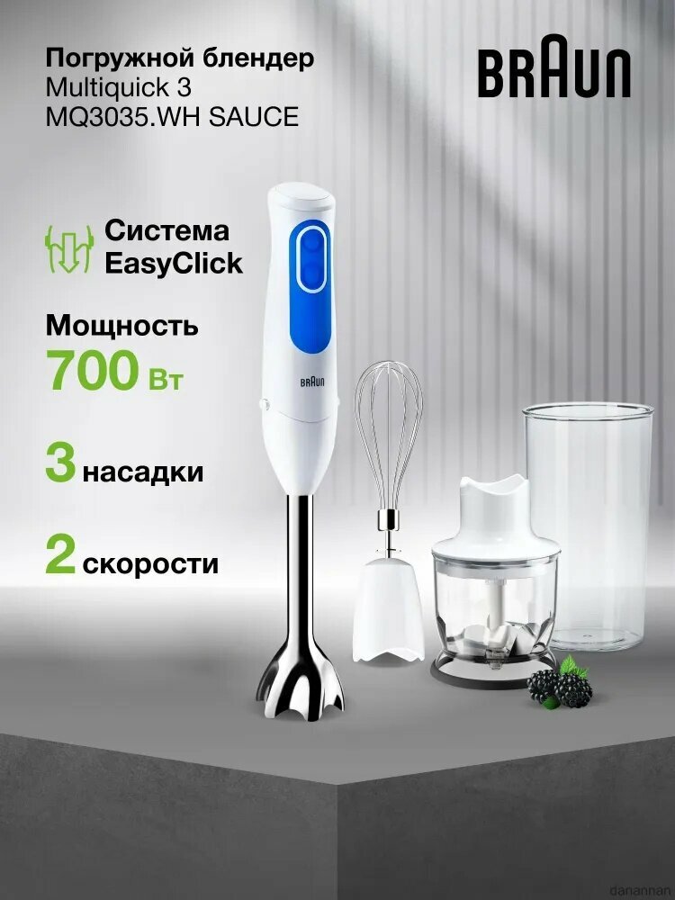 Погружной блендер MultiQuick 3 MQ3035 Sauce, белый, голубой