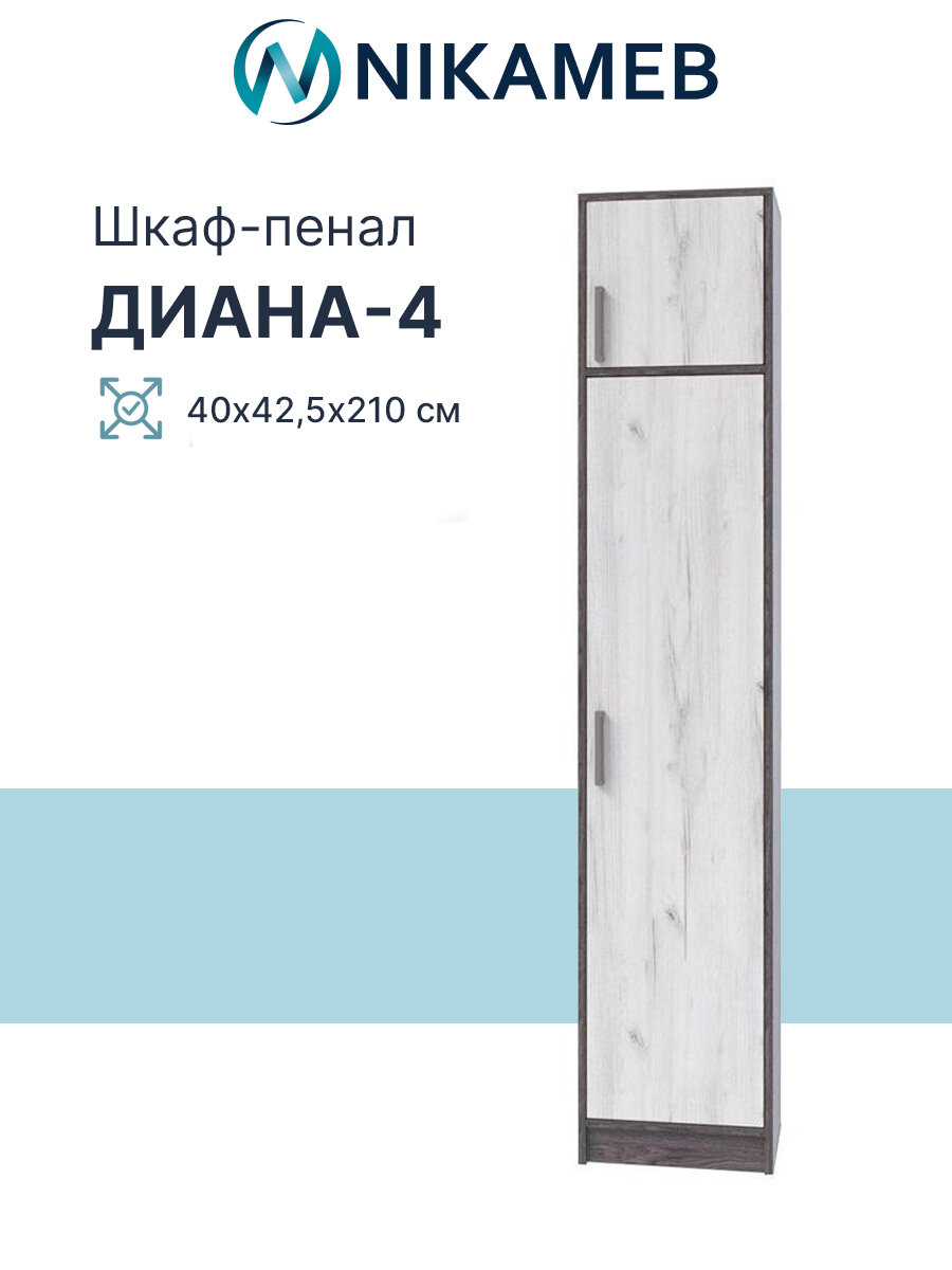 Шкаф-пенал МС Диана-4, ЛДСП (дуб эльза/ясень анкор), 40х42,5х210 см