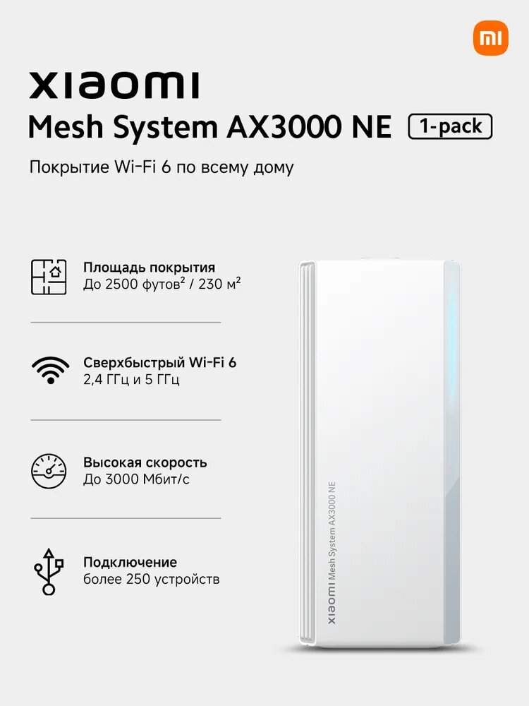 Беспроводной маршрутизатор Xiaomi Mesh System AX3000 NE(1 pack) RU, белый DVB4465GL