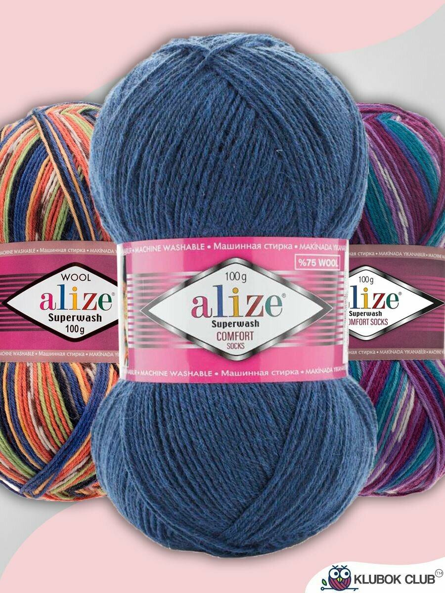 Набор пряжи для вязания Alize Superwash Comfort № 11 (цвета 846, 4412, 2701) 100 г / 420 м, 3 мотка
