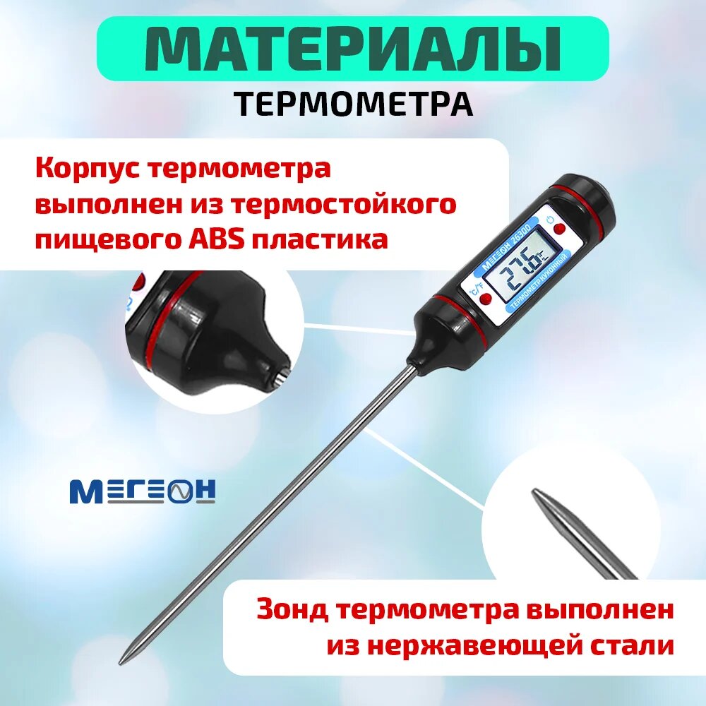 Термометр мегеон 26300 00000003180, с высокой точностью, из нержавеющей стали — фото 1