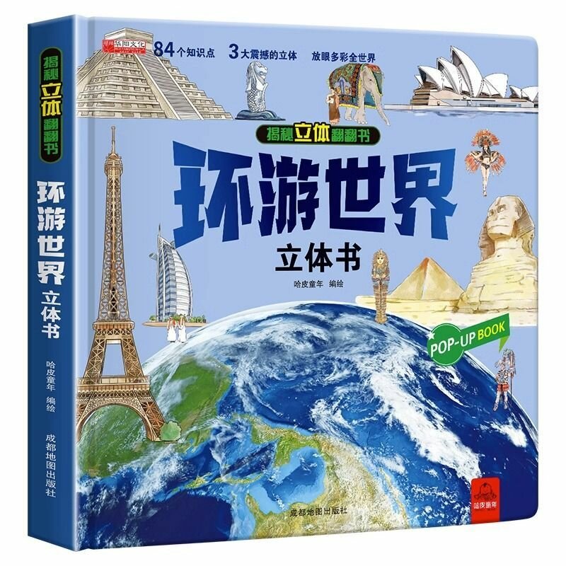Наша Китай по всему миру 3D книга-раскладушка для детей, научная энциклопедия, иллюстрированная книга для возраста 3-6, дополнительное чтение