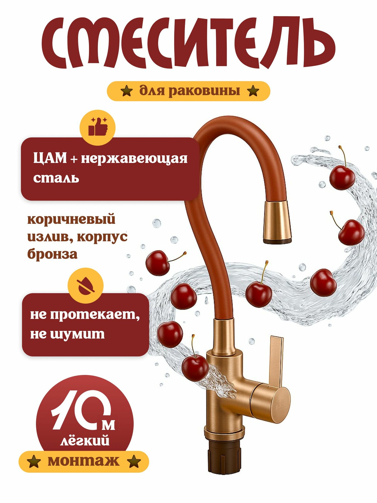 FABIA Смеситель для кухни, с гибким изливом, коричневый излив, корпус бронза.