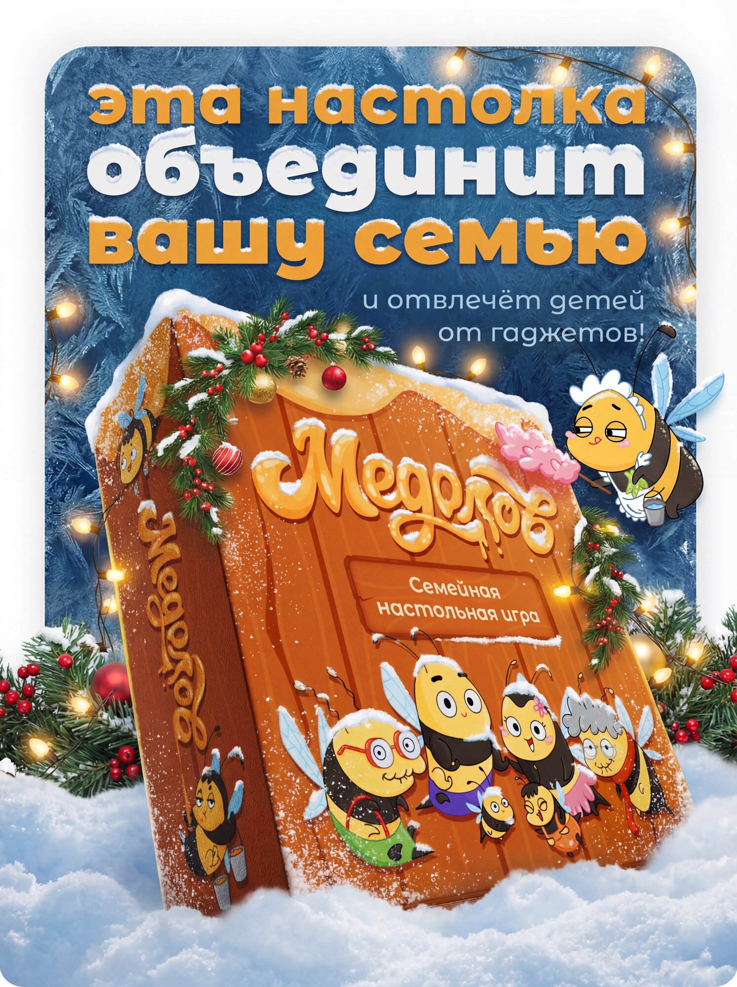 Настольная игра "Медолов", для всей семьи, 1 игра, до 6 игроков