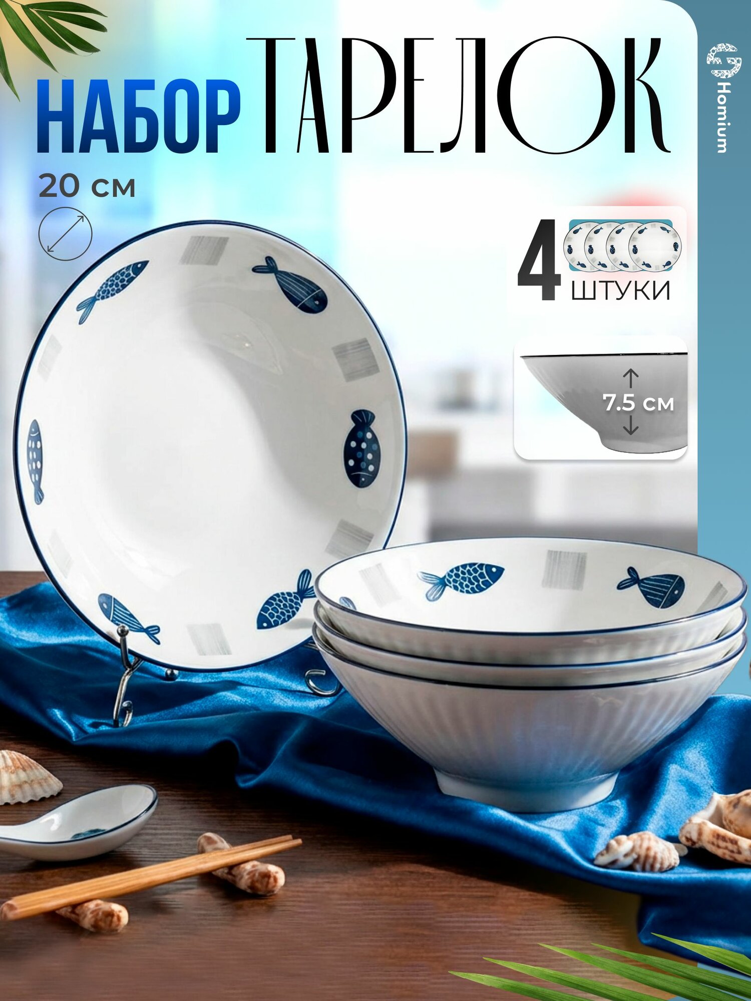 Тарелки суповые глубокие набор столовой посуды, салатники керамические Homium, Japanese Collection, цвет белый/синий, D20см, 4 шт