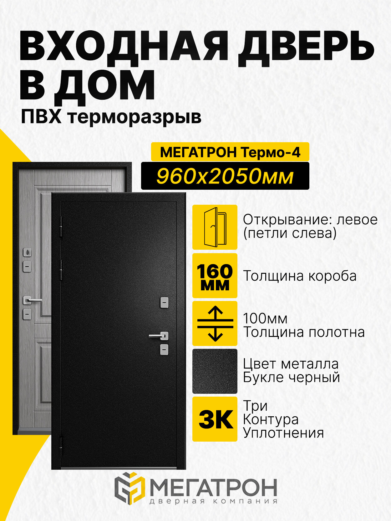 Дверь входная, Термо-4.25, Букле черный, МДФ F04 Ривьера Милк 860x2050 (L)