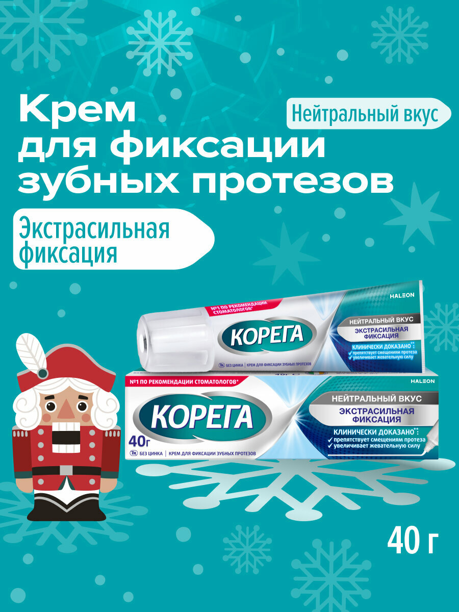 Корега Крем для фиксации зубных протезов, 40 г | Экстра сильная фиксация, нейтральный вкус