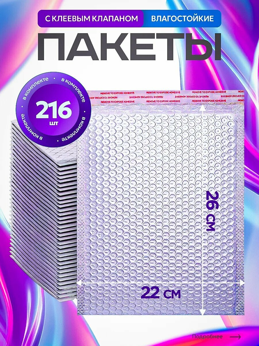 Пупырчатые сейф пакеты с клеевым клапаном 22*26 см упаковка товаров