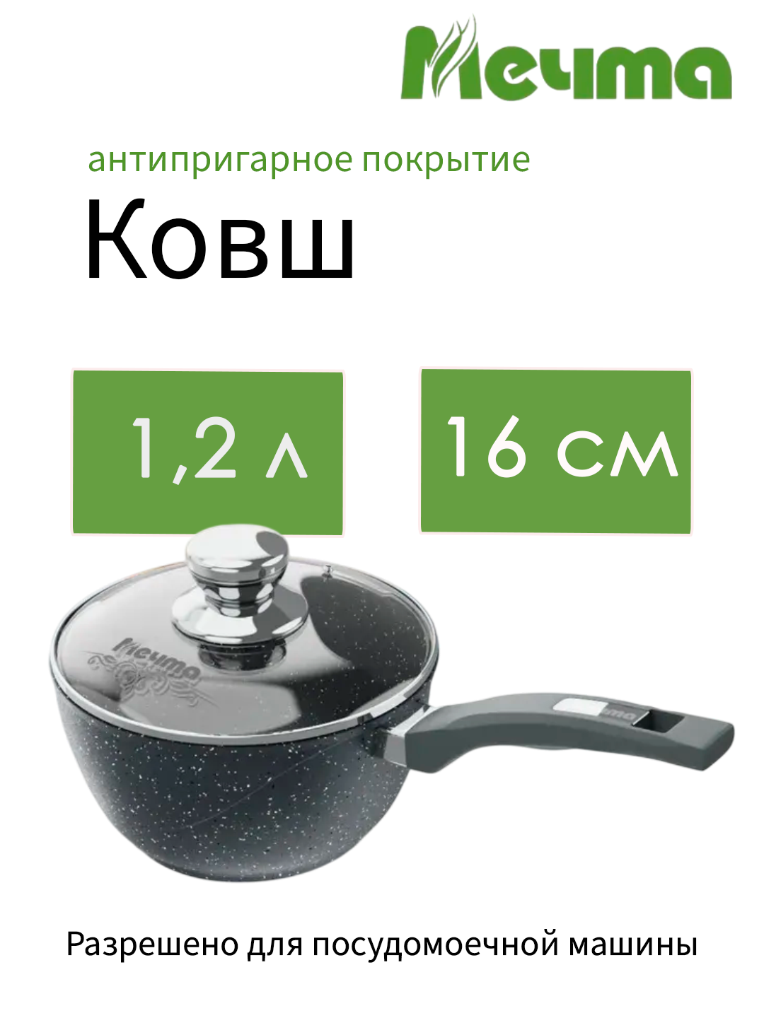 Ковш Мечта "Гранит" 81701, 1,2л, серый, несъемная ручка, алюминий