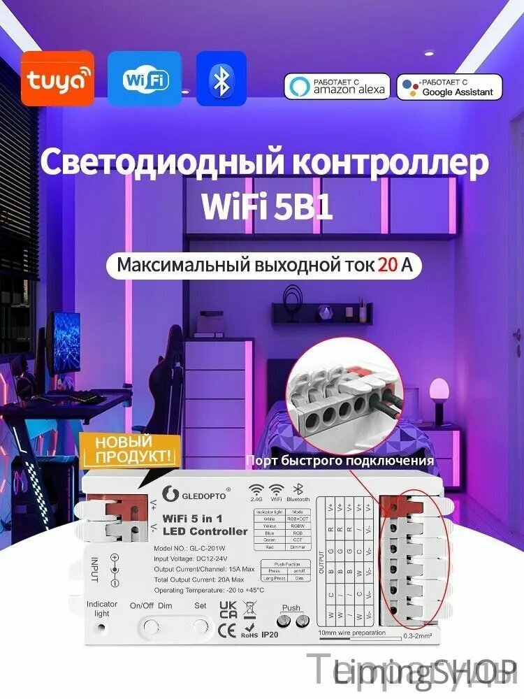 RGB контроллер