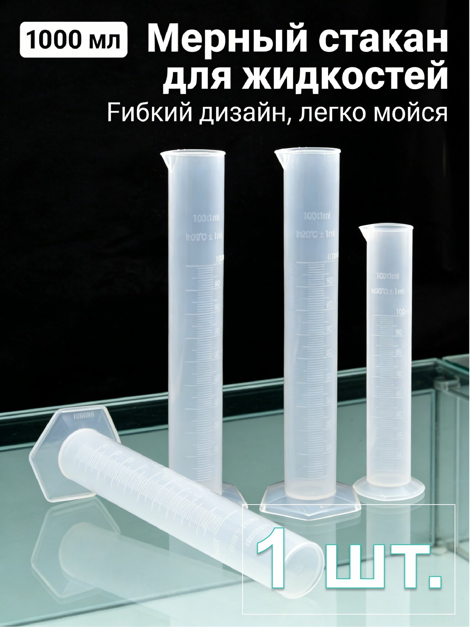Мерная колба для спиртометра 1000 мл с носиком, Лабораторный стакан со шкалой