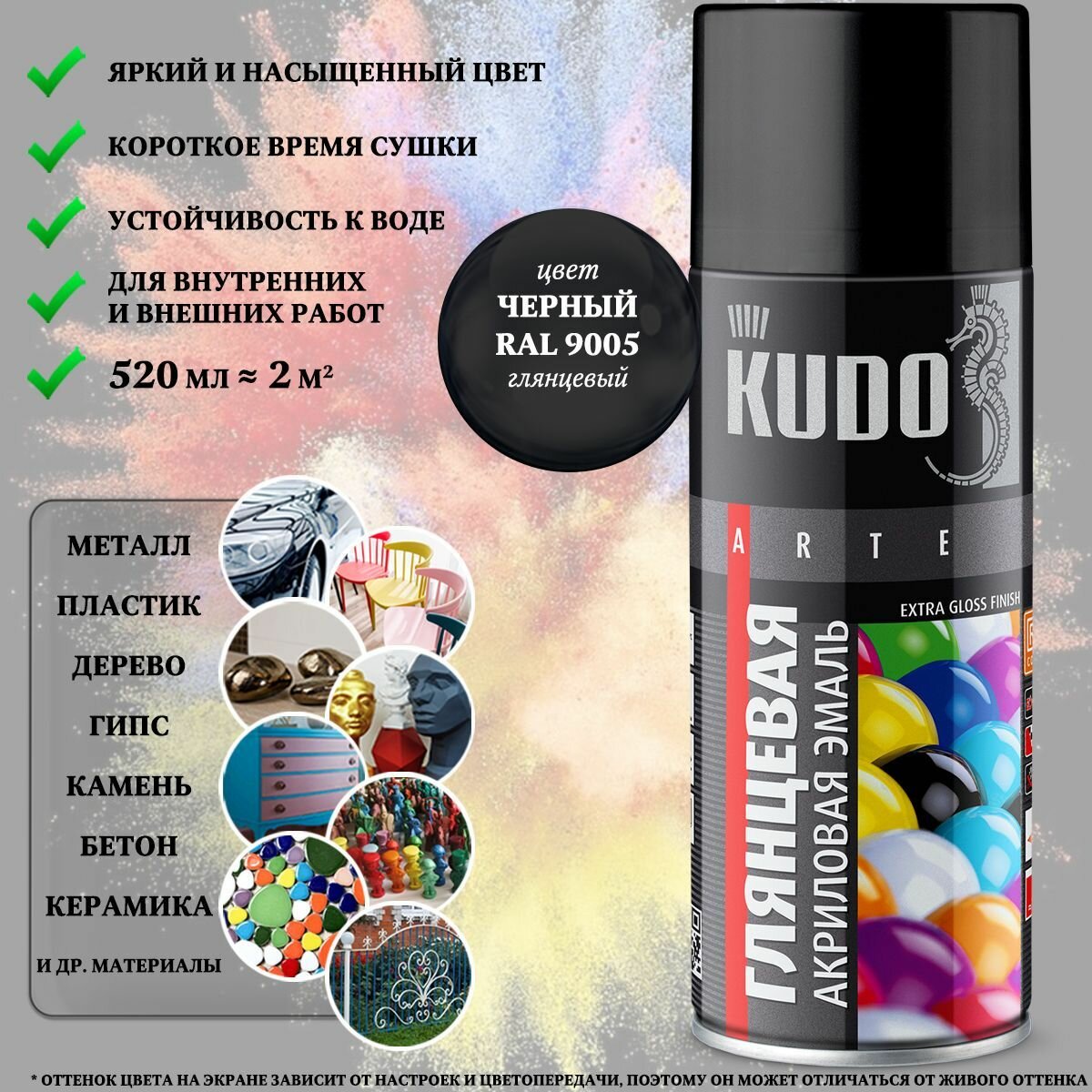 Краска универсальная KUDO "Extra Gloss Finish", акриловая, чёрная, RAL 9005, высокоглянцевая, аэрозоль, 520 мл.