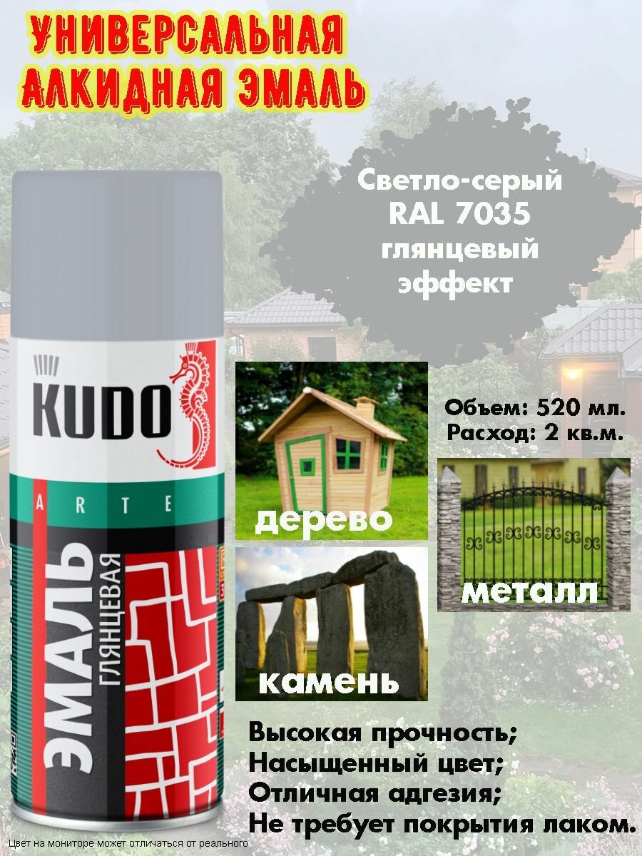 Краска универсальная KUDO, светло-серый, аэрозоль, 520мл