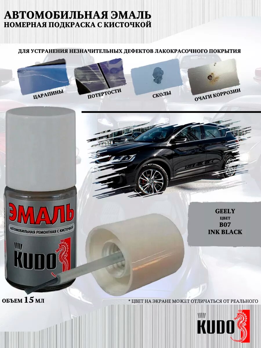 Подкраска с кисточкой, цвет Geely B07 Ink Black
