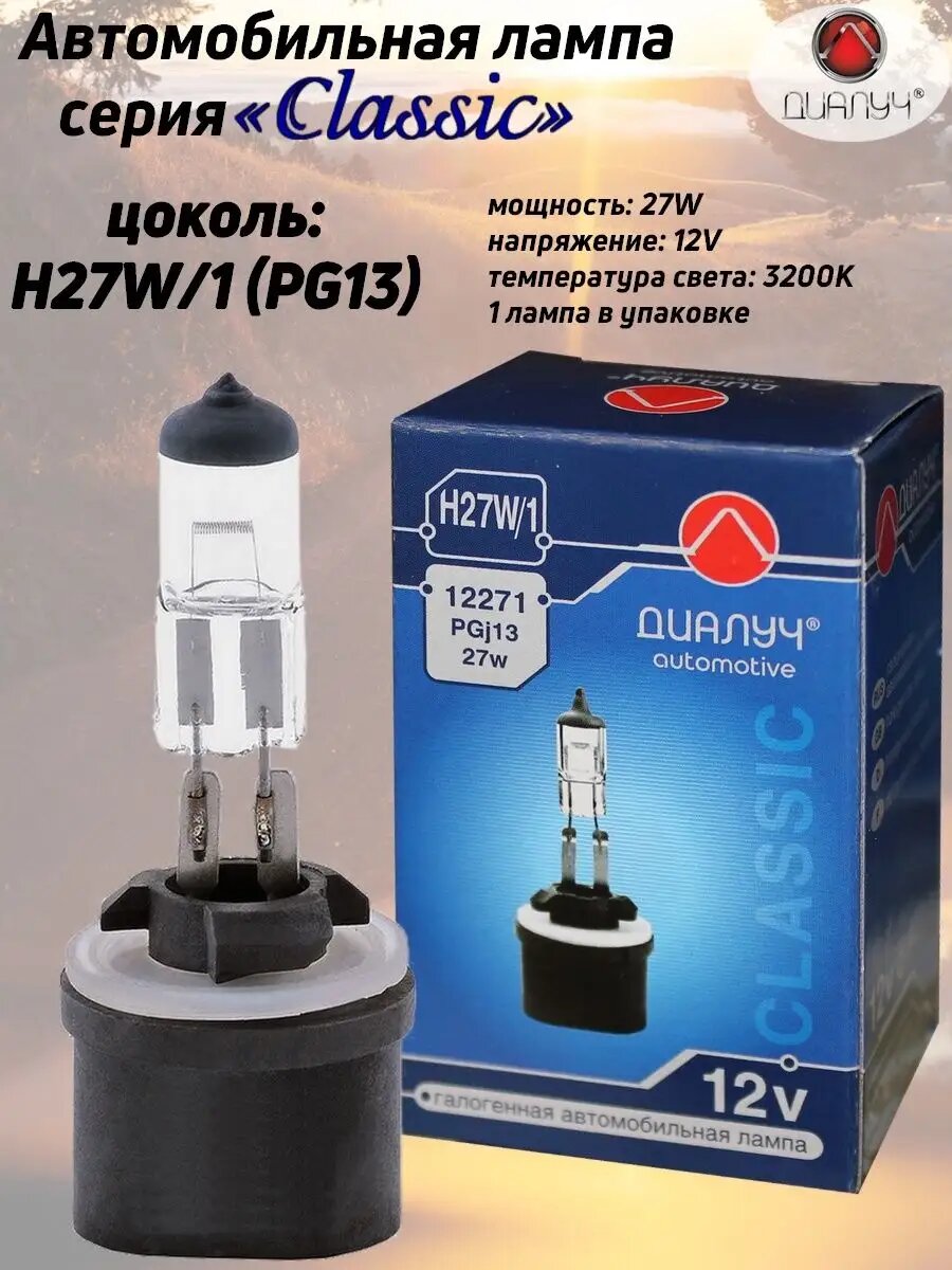 Лампа автомобильная Диалуч "Prime", H27W/1, 12V, 27W, PG13, 3200К, премиум серия, 1 шт