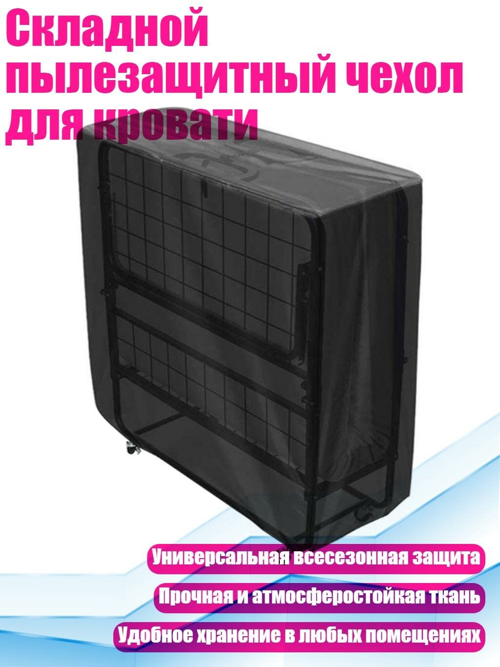 Складной пылезащитный чехол для кровати, S