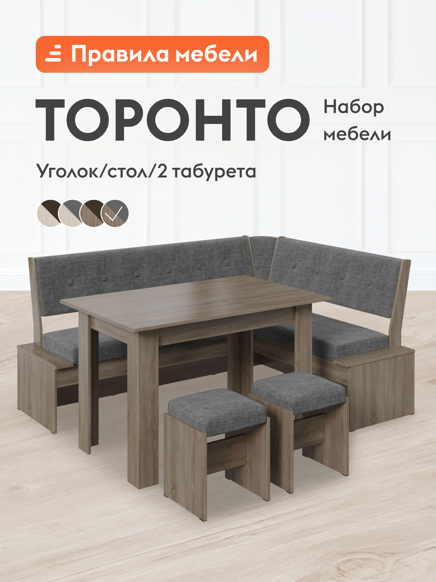 Кухонный диван, уголок Торонто со столом, с табуретами, с коробом для хранения, Дуб Сонома трюфель, ЛДСП / Серый, ткань