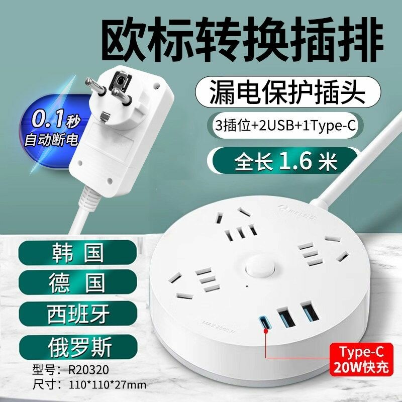 Европейский стандартный удлинитель, корейский адаптер, немецкий стандартный тайский конвертер, круглая розетка, европейская круглая вилка.