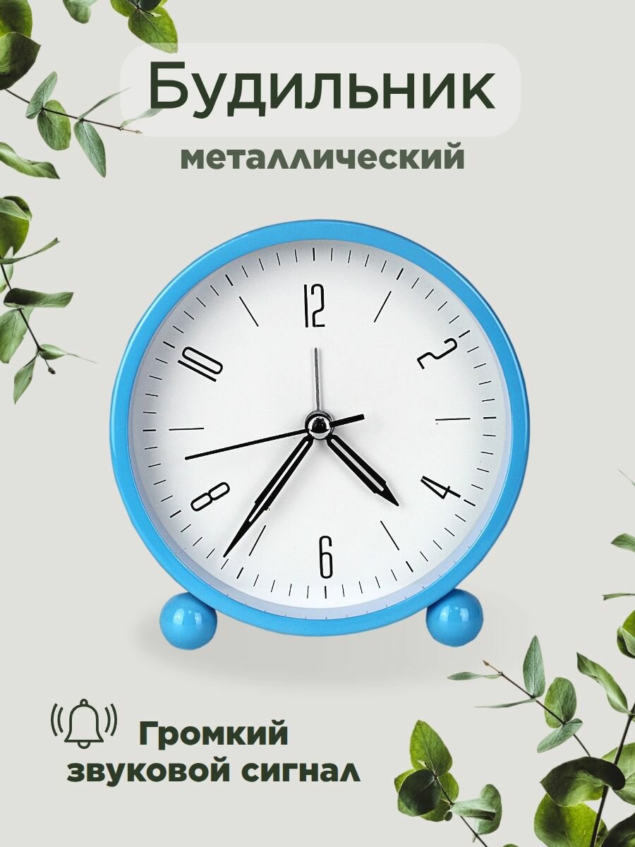 Будильник кварцевый ( металл )