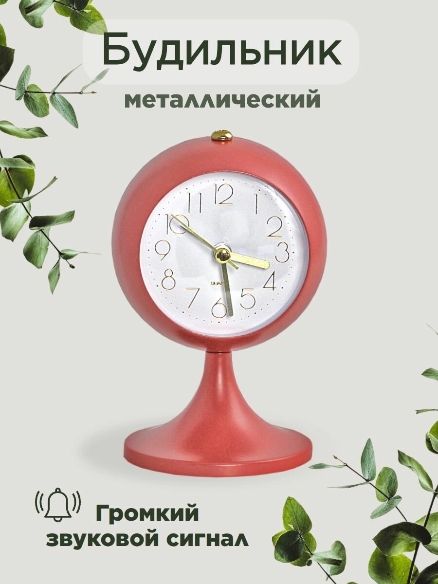 Будильник кварцевый ( металл )