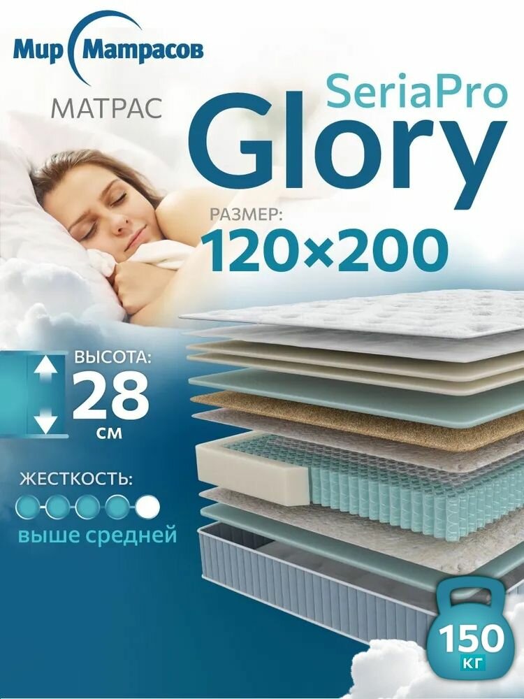 Анатомический матрас, Ортопедический матрас 120х200 см Seria Pro Glory, Независимые пружины