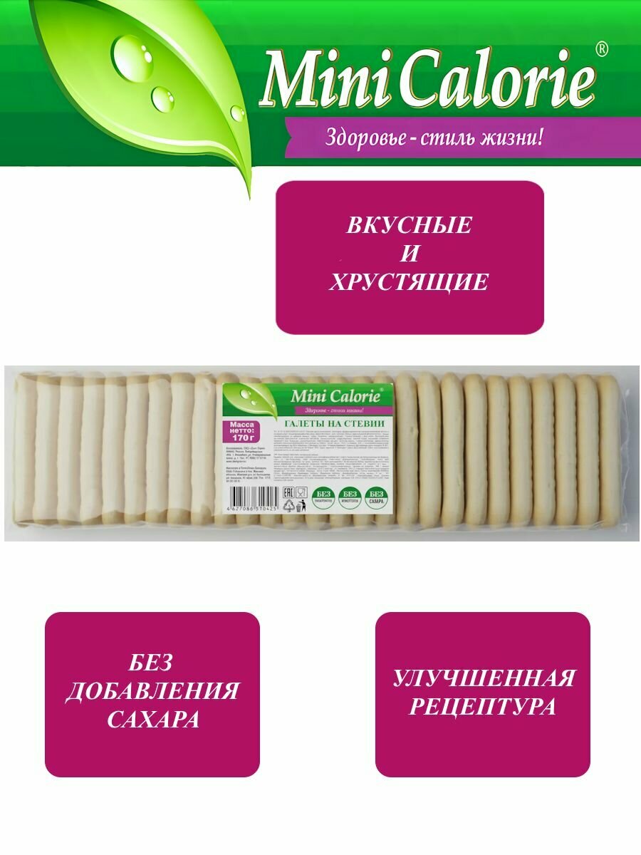 Галеты на стевии 170 грамм брикет
