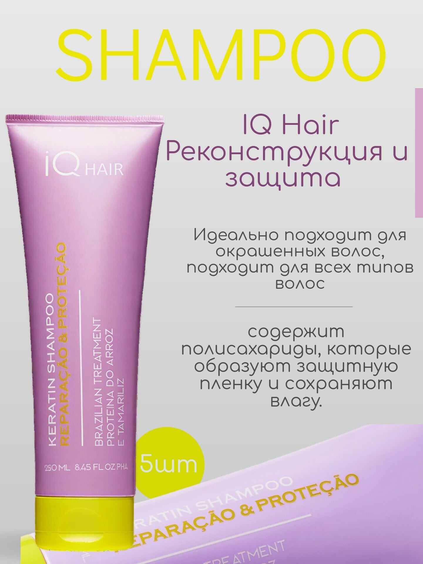Набор IQ Hair Reparaçao e Proteção шампунь, для всех типов волос, 250мл, 5шт