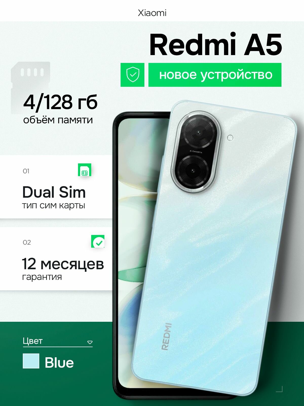 Смартфон Xiaomi Redmi A5 4/128 Blue