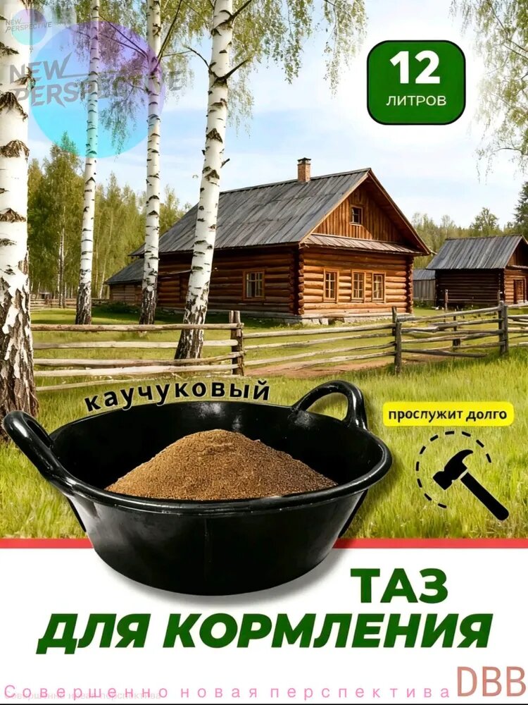 Кормушка каучуковая с ручками , Тазик резиновый для лошади ( таз кормушка)12л, Вес 1,5 кг