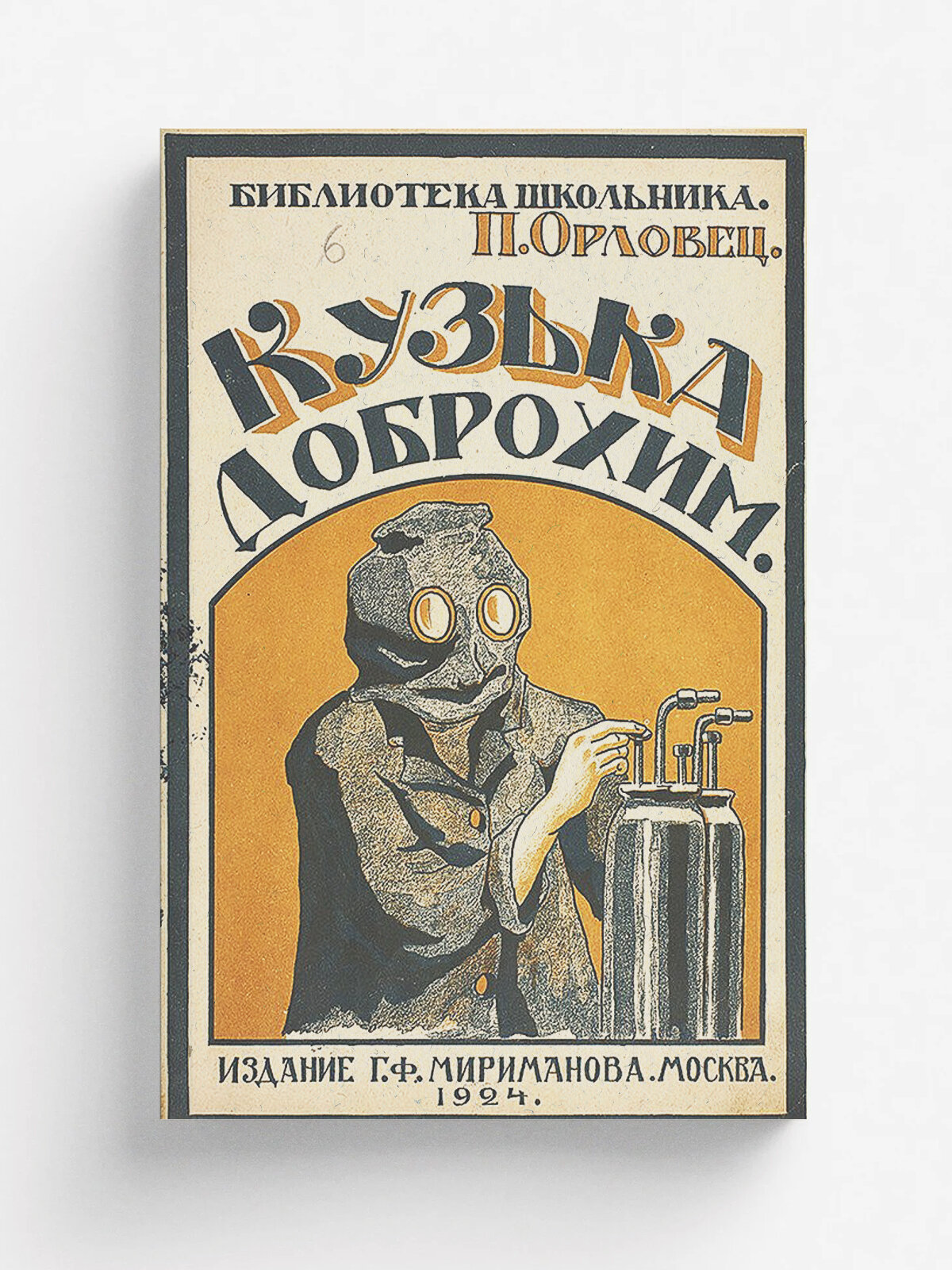 Кузька Доброхим