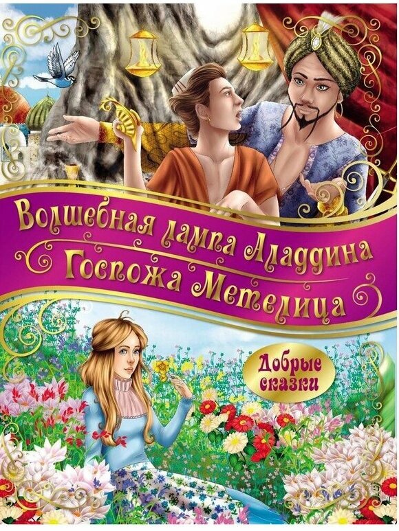 Сказки для детей большой формат. Детские книги. Беляночка и розочка. Дикие лебеди