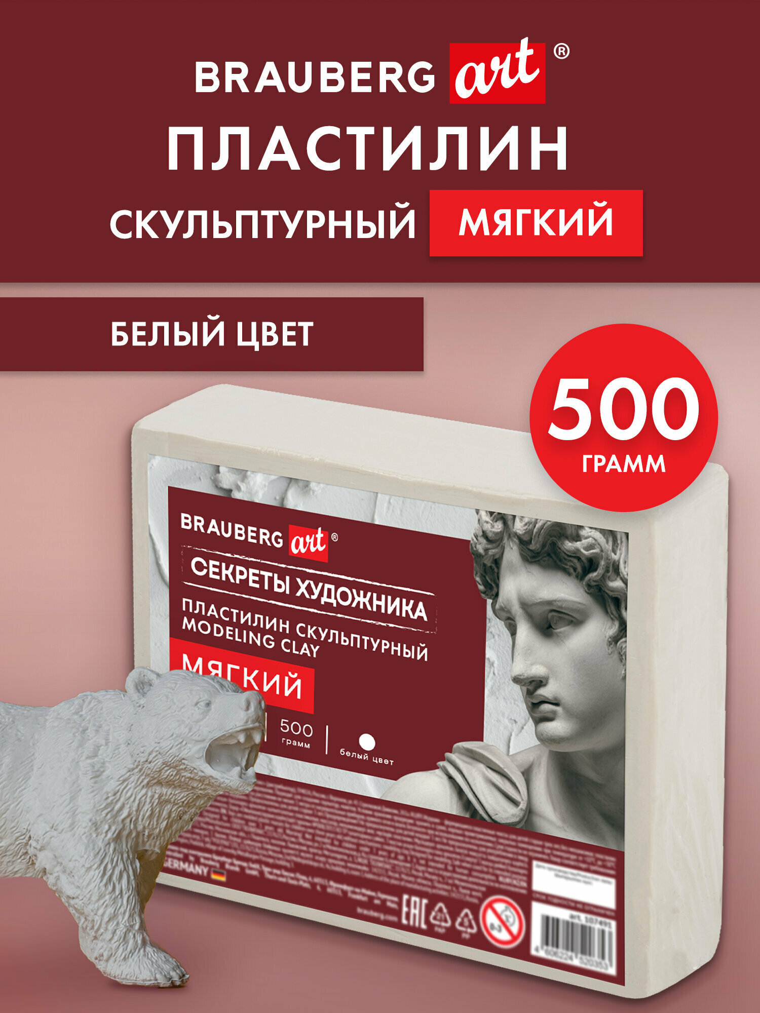 Пластилин скульптурный для лепки мягкий белый 0,5 кг художественный, набор для творчества, Brauberg Art, 107491