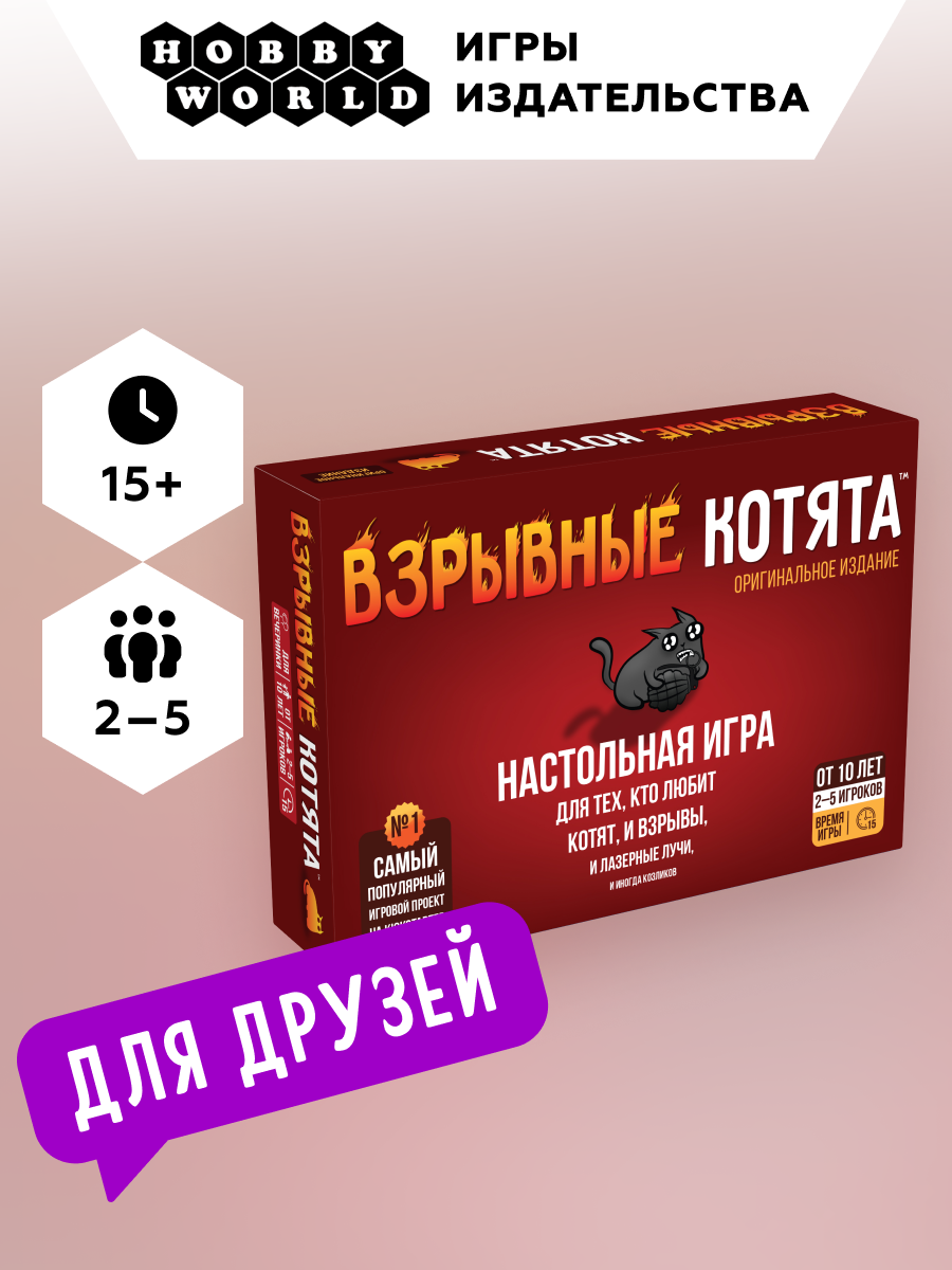 Настольная игра Hobby World Взрывные котята карточная для детей и взрослых 10 лет для 2-5 игроков